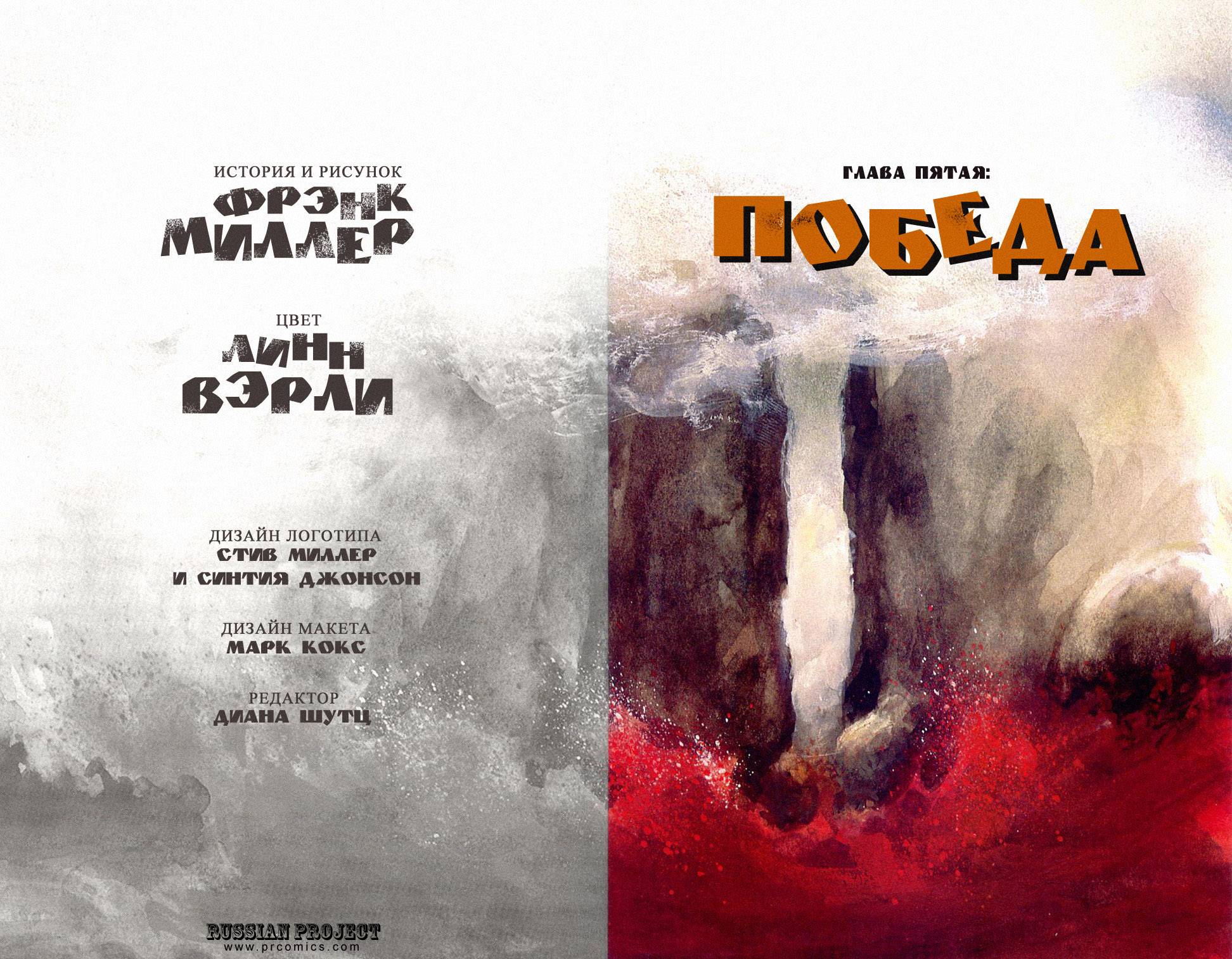 300 №5 (300 #5) - читать комикс онлайн бесплатно | UniComics