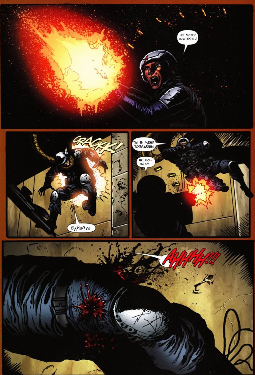 Прототип №6 (Prototype #6) - страница 6 - читать комикс онлайн бесплатно | UniComics