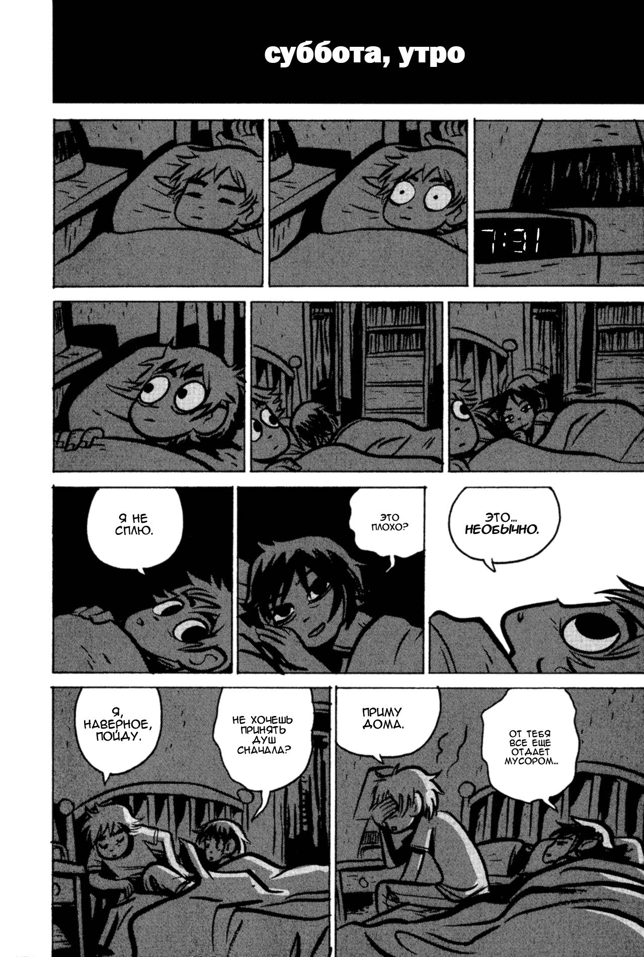 Скотт Пилигрим №3 (Scott Pilgrim #3) - страница 45 - читать комикс ...