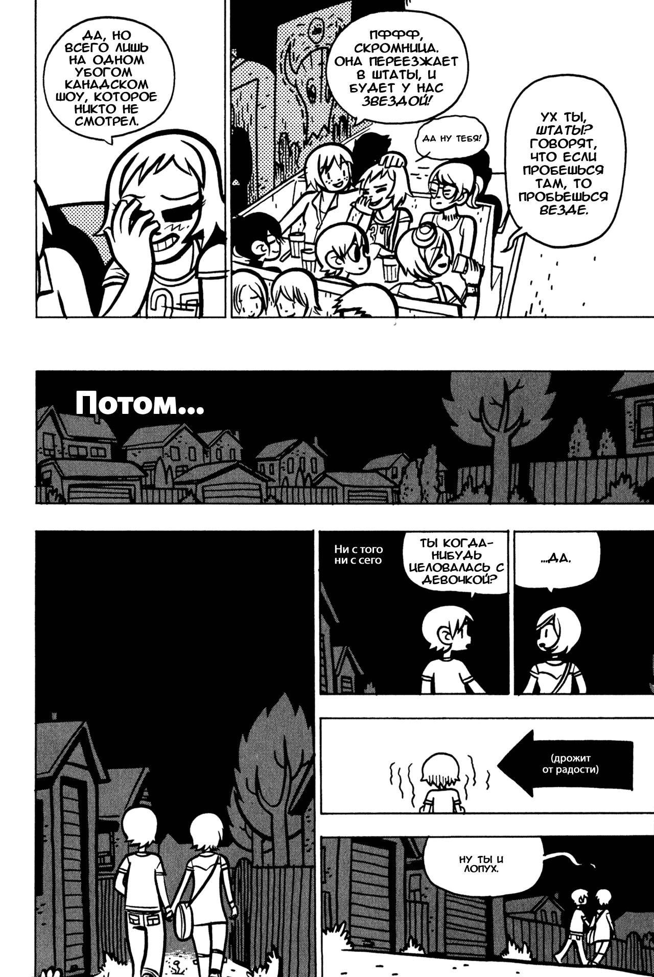 Скотт Пилигрим №4 (Scott Pilgrim #4) - страница 50 - читать комикс онлайн бесплатно | UniComics