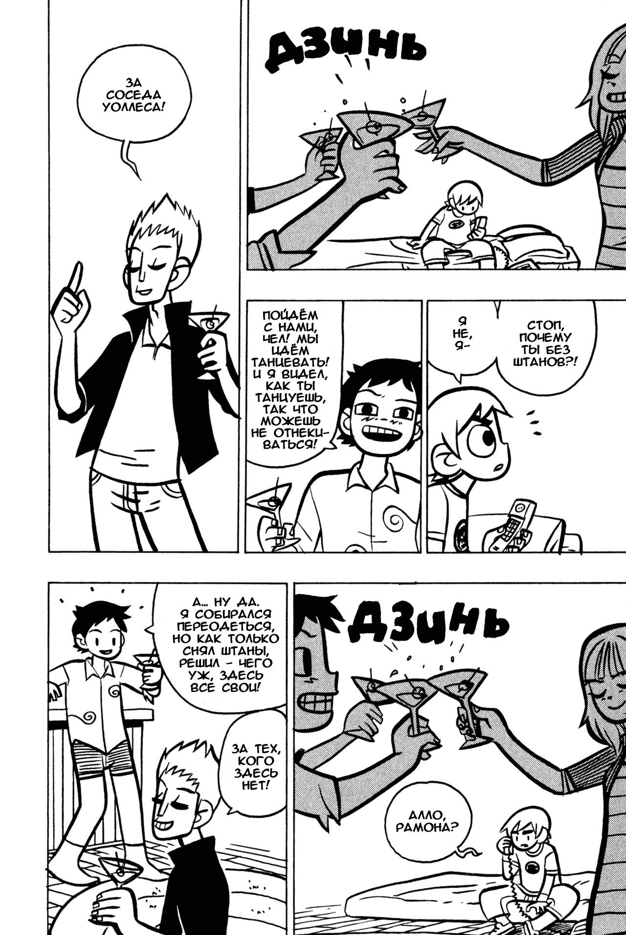 Скотт Пилигрим №4 (Scott Pilgrim #4) - страница 71 - читать комикс онлайн бесплатно | UniComics