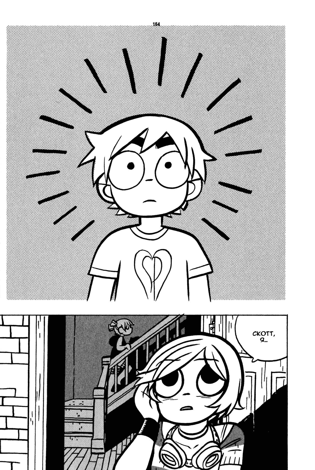 Скотт Пилигрим №4 (Scott Pilgrim #4) - страница 163 - читать комикс ...