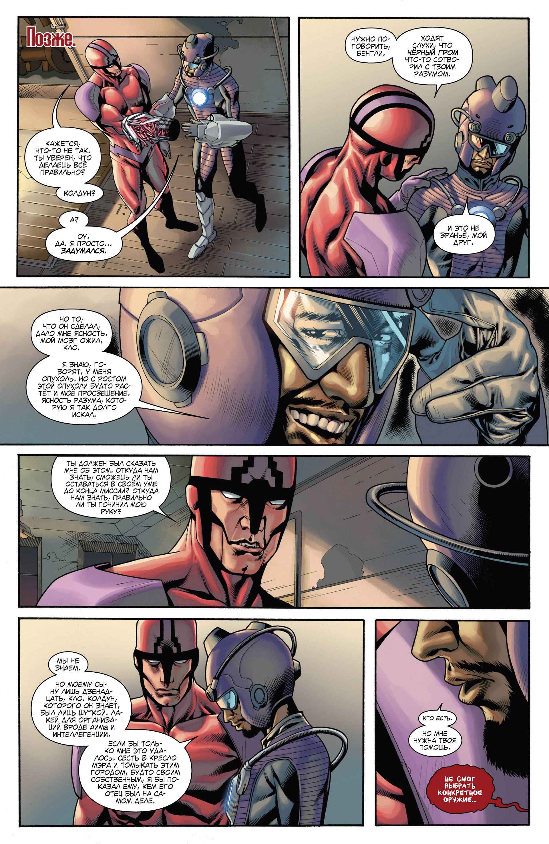 Совершенный Карнаж №3 (Superior Carnage #3) - страница 10 - читать комикс онлайн бесплатно ...