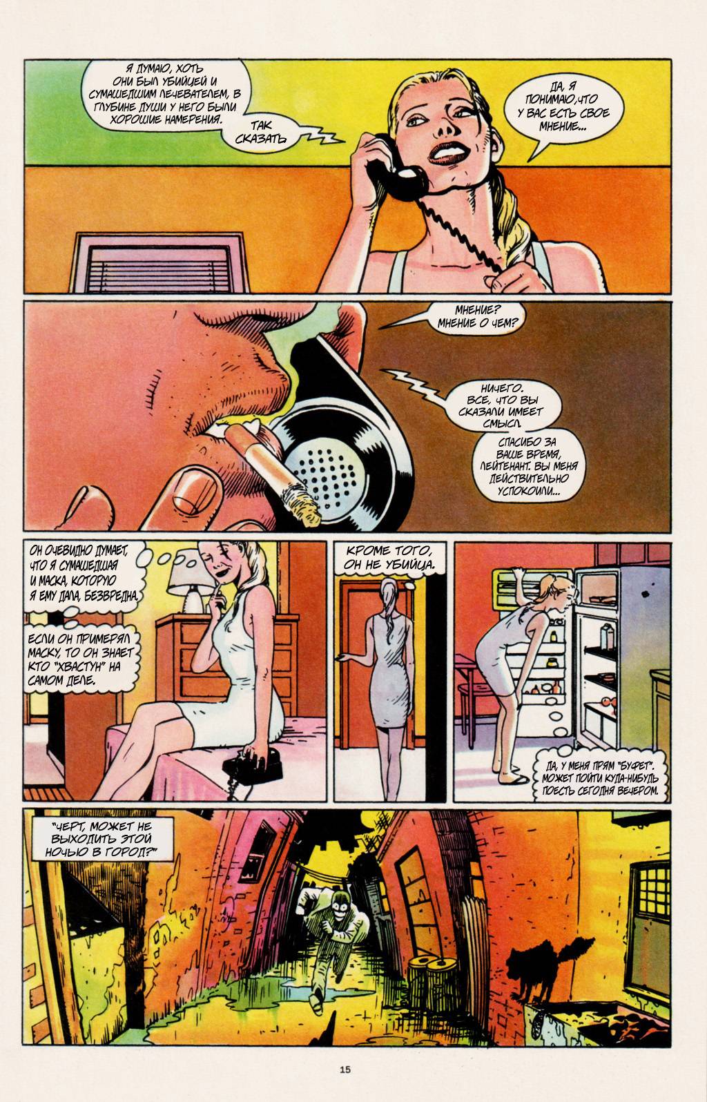 Маска №2 (Mask #2) - страница 17 - читать комикс онлайн бесплатно | UniComics