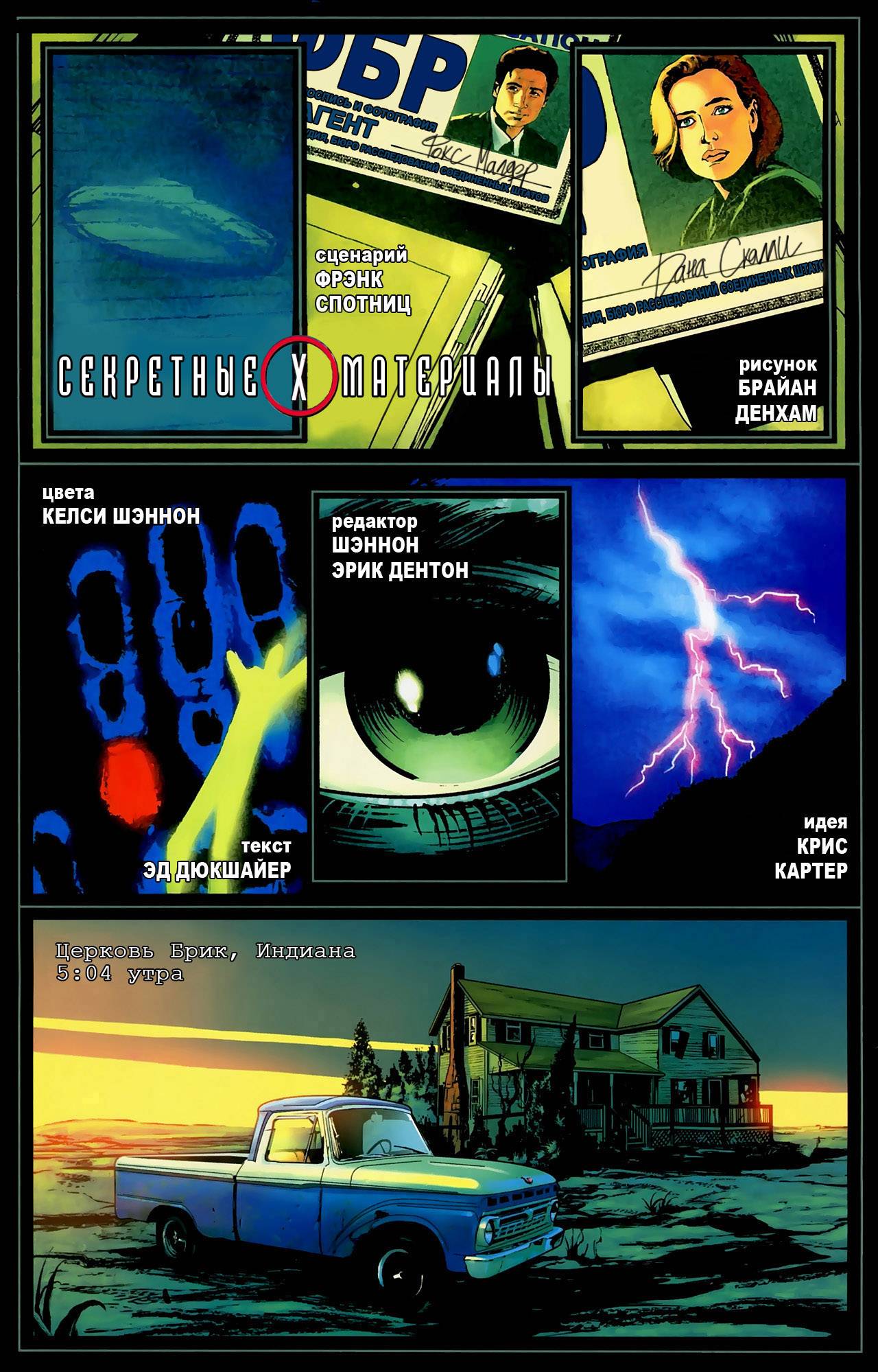 Секретные материалы №0 (X-Files #0) - страница 2 - читать комикс онлайн бесплатно | UniComics